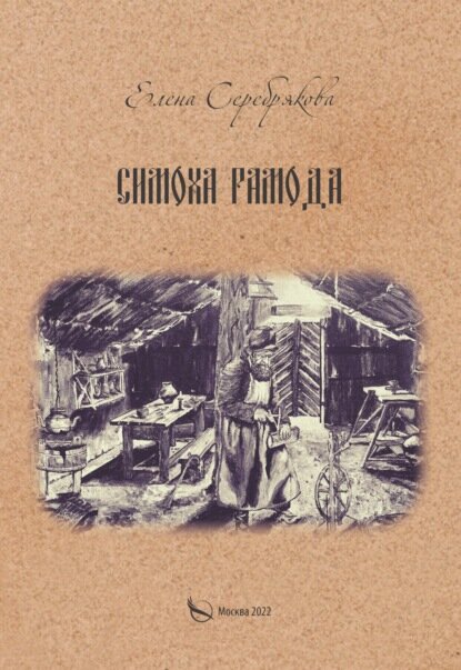 Симоха Рамода [Цифровая книга]