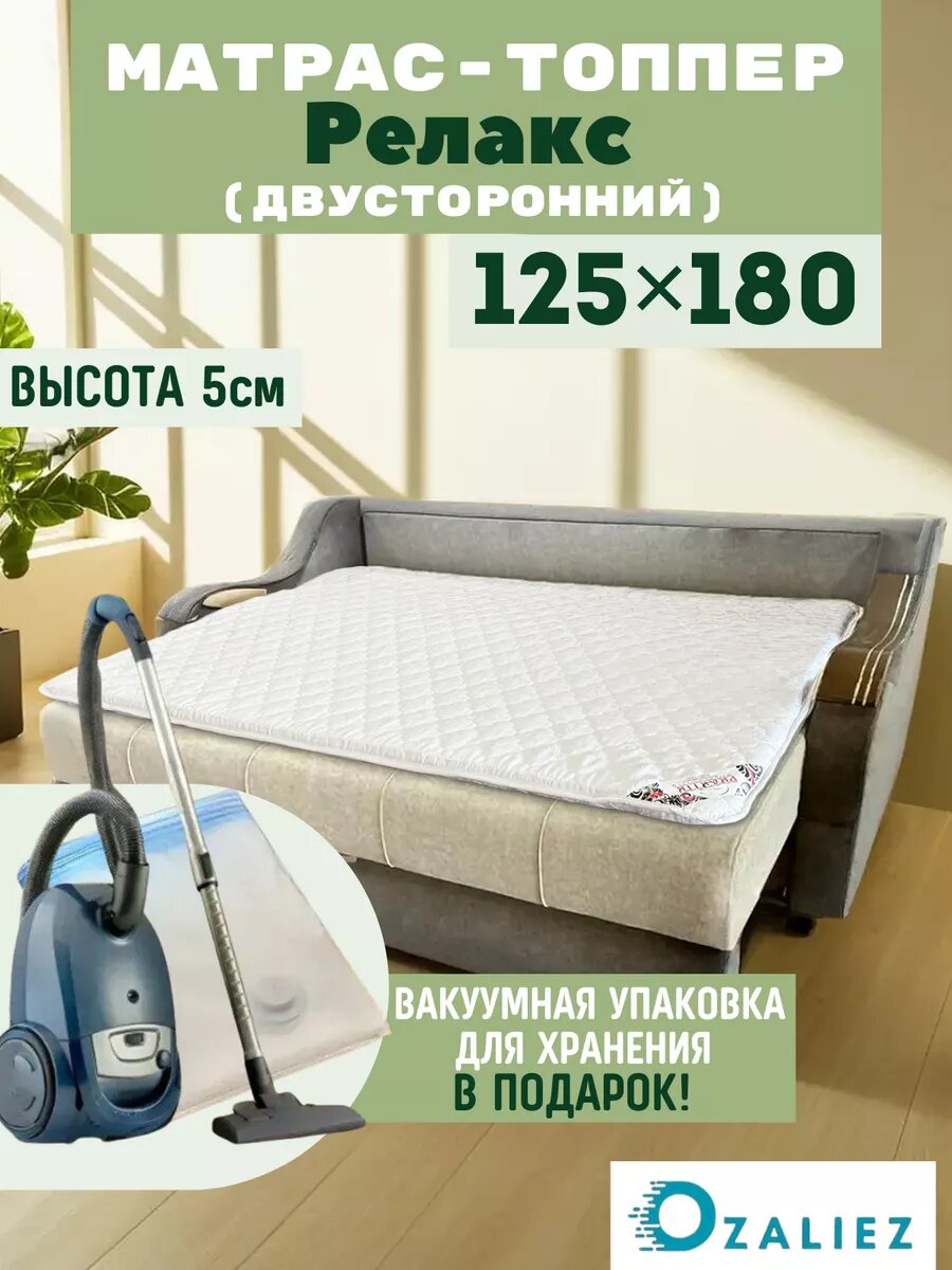 Топпер матрас Релакс 125x180