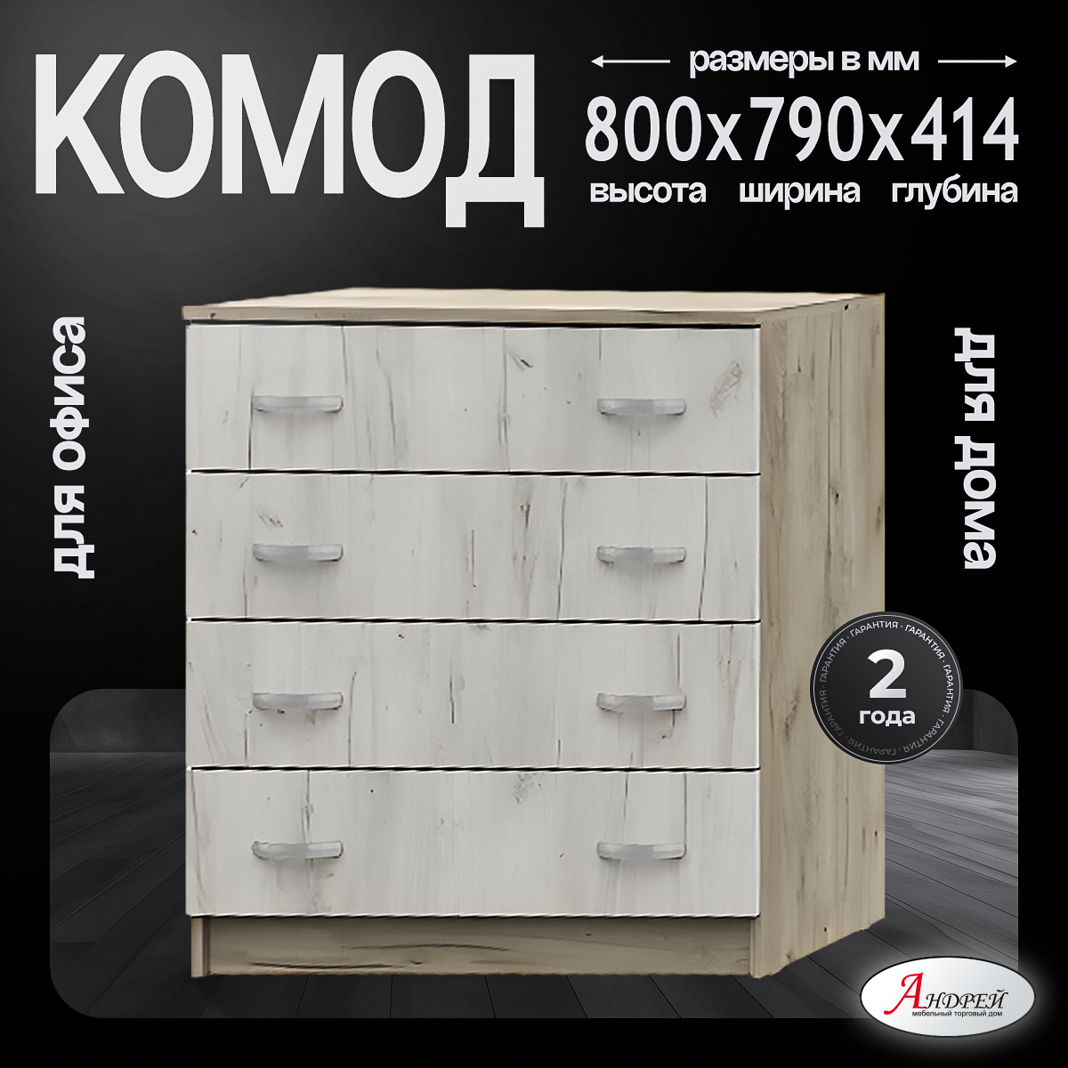 Комод с ящиками в спальню КМ 554М Бася 80х79х41,4 см, дуб крафт серый/дуб крафт белый