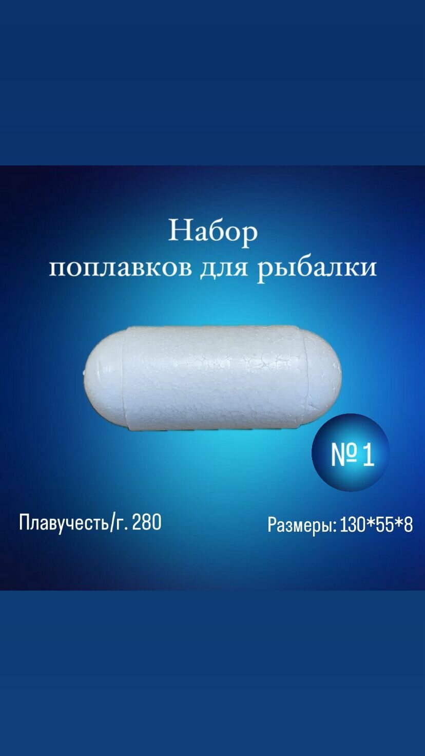 Поплавки для сетей