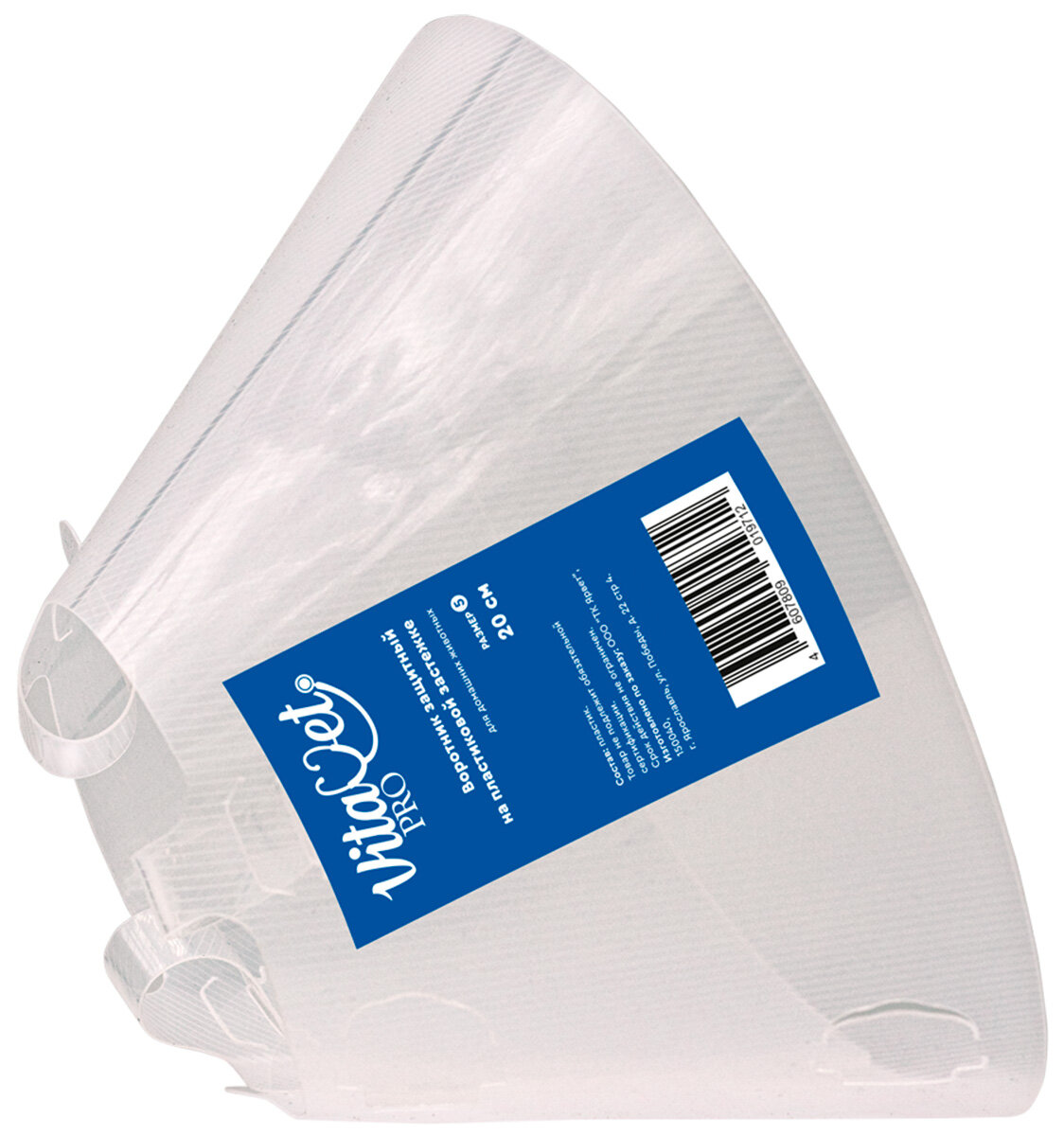 Воротник защитный VitaVet Pro № 5 на застежке для животных 20 см 1 шт