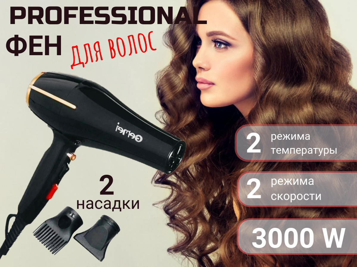 Профессиональный фен для волос