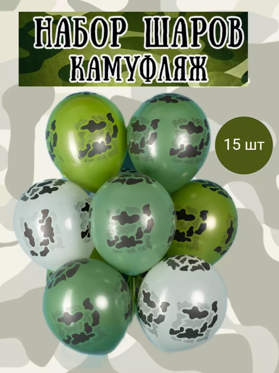 Набор воздушных шаров подарки на 23 февраля коллегам