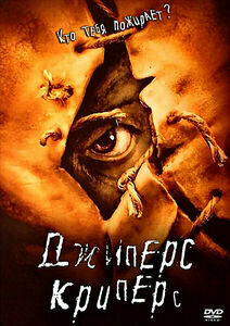 Джиперс криперс (DVD)