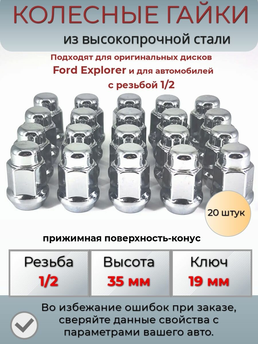 Гайки колесные 1/2, высота 35 мм