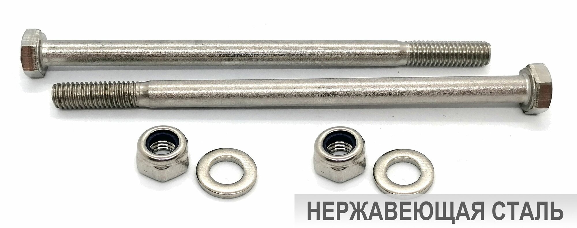 Болт М10х110мм с неполной резьбой в комплекте с гайкой и шайбой, нержавеющая сталь, DIN931, 2шт.