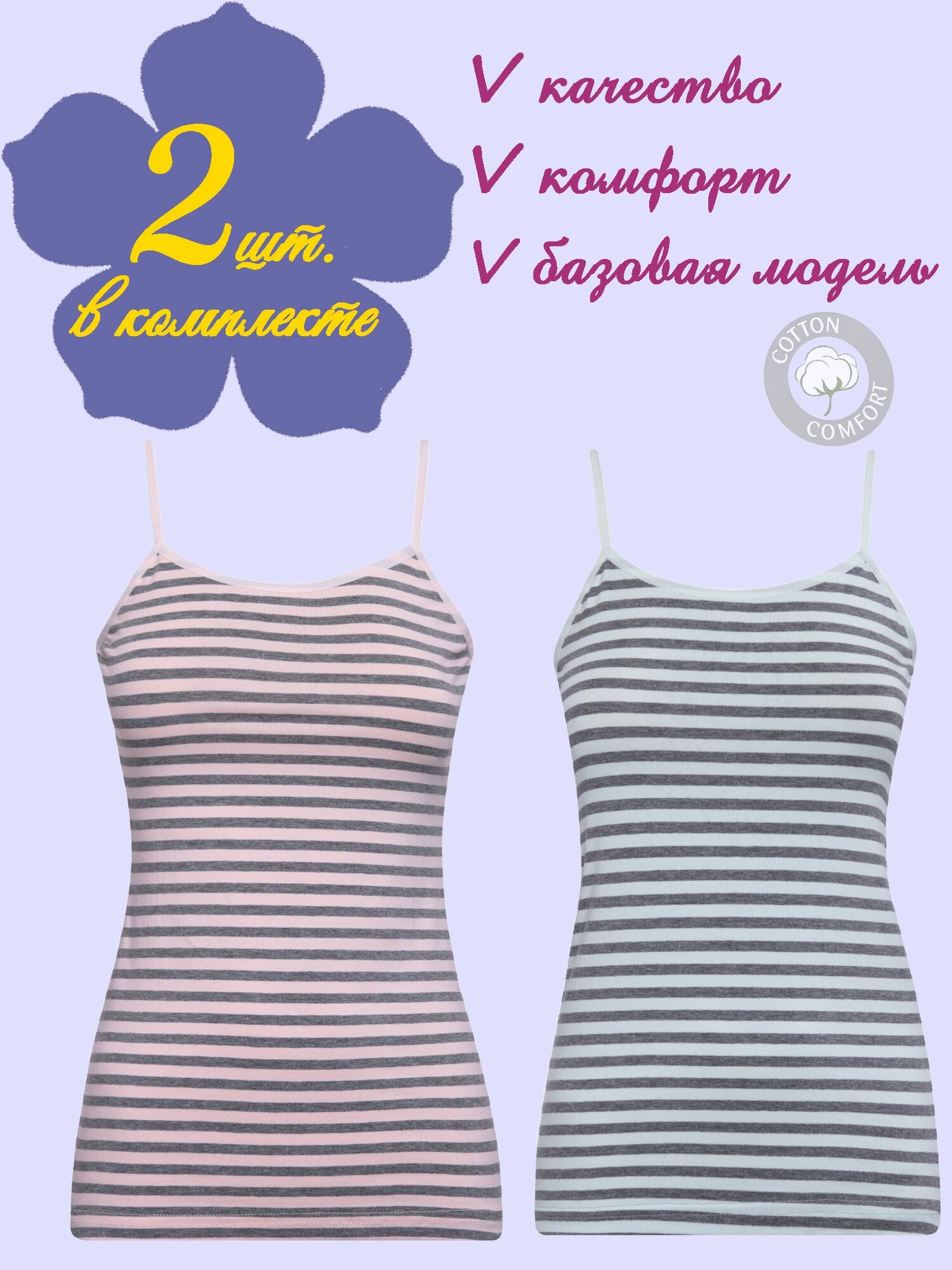 Майка бельевая Для женщин