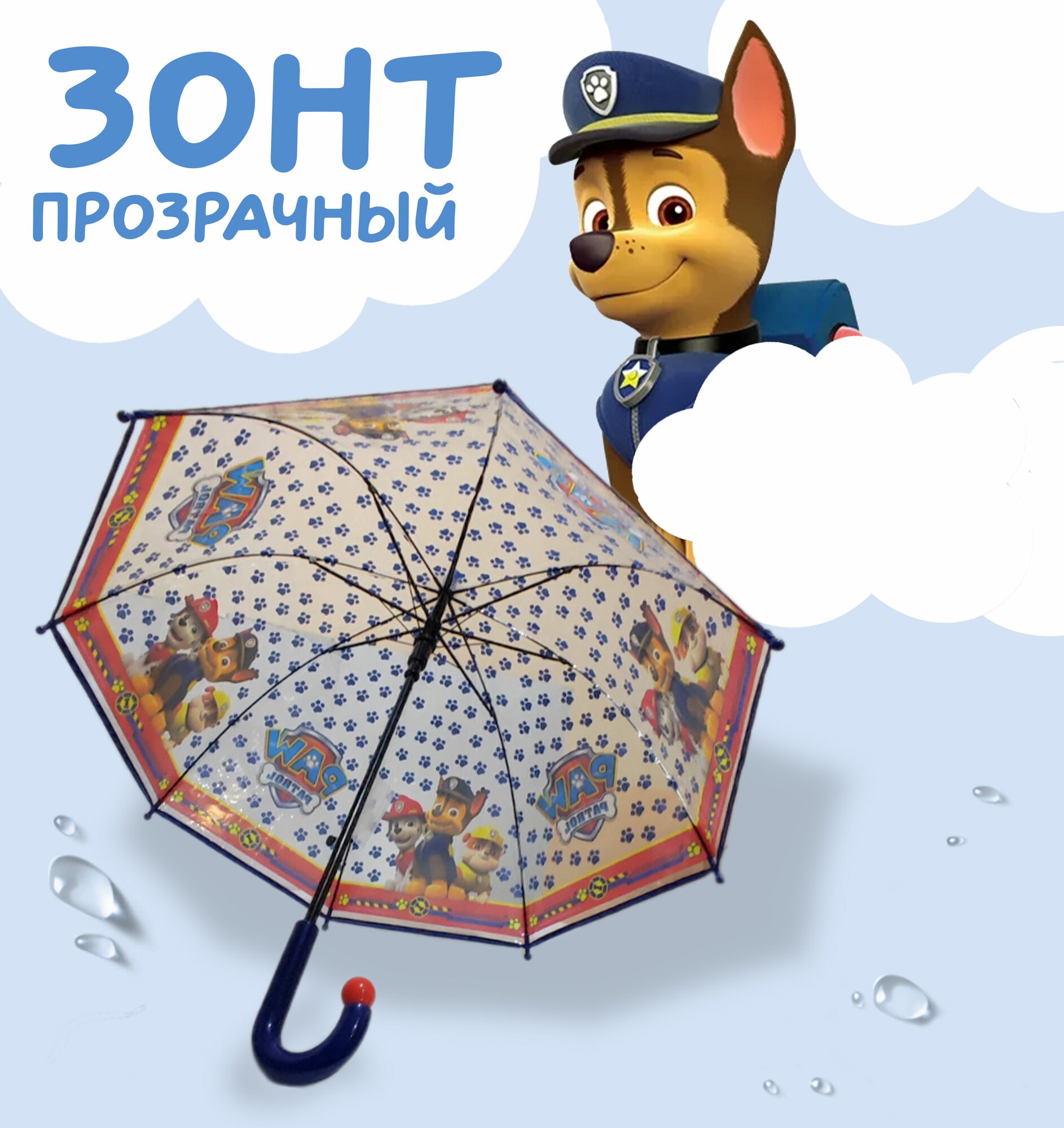 Зонт-трость