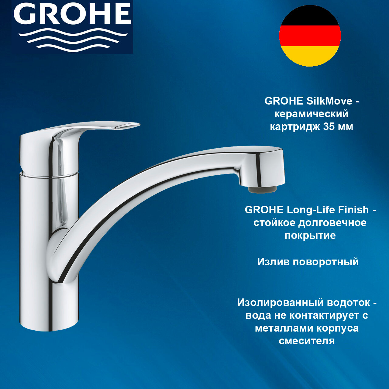 33281003 GROHE Eurosmart Смеситель для мойки низкий излив