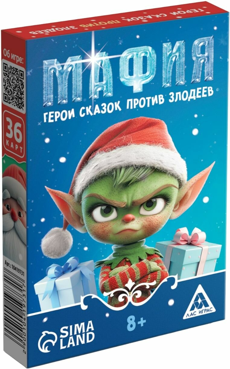 Настольная ролевая игра "Новый год: Мафия. Герои сказок против злодеев", карточная детективная игра, игровой набор из 36 карт с персонажами, 8+