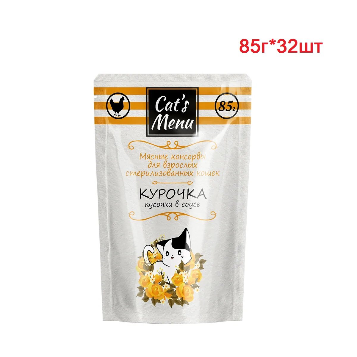 Cat`s Menu пауч для взрослых стерилизованных кошек с курочкой кусочки в соусе 85г*32шт