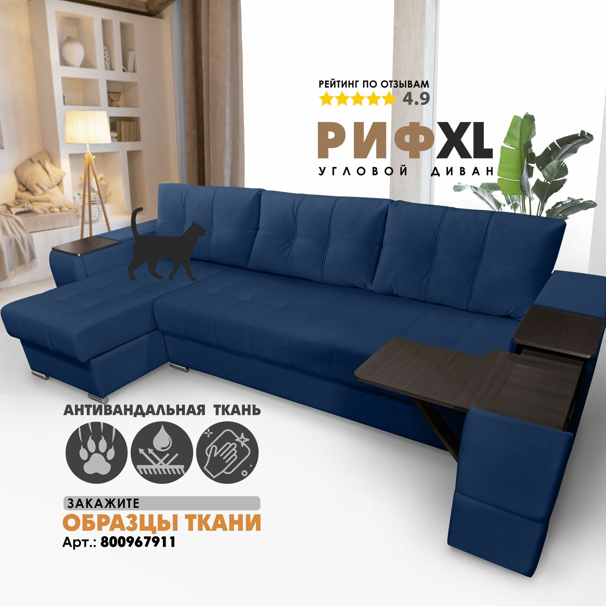 Угловой диван "Риф XL" антивандальная ткань Teddy 666 (накладки Венге), левый угол