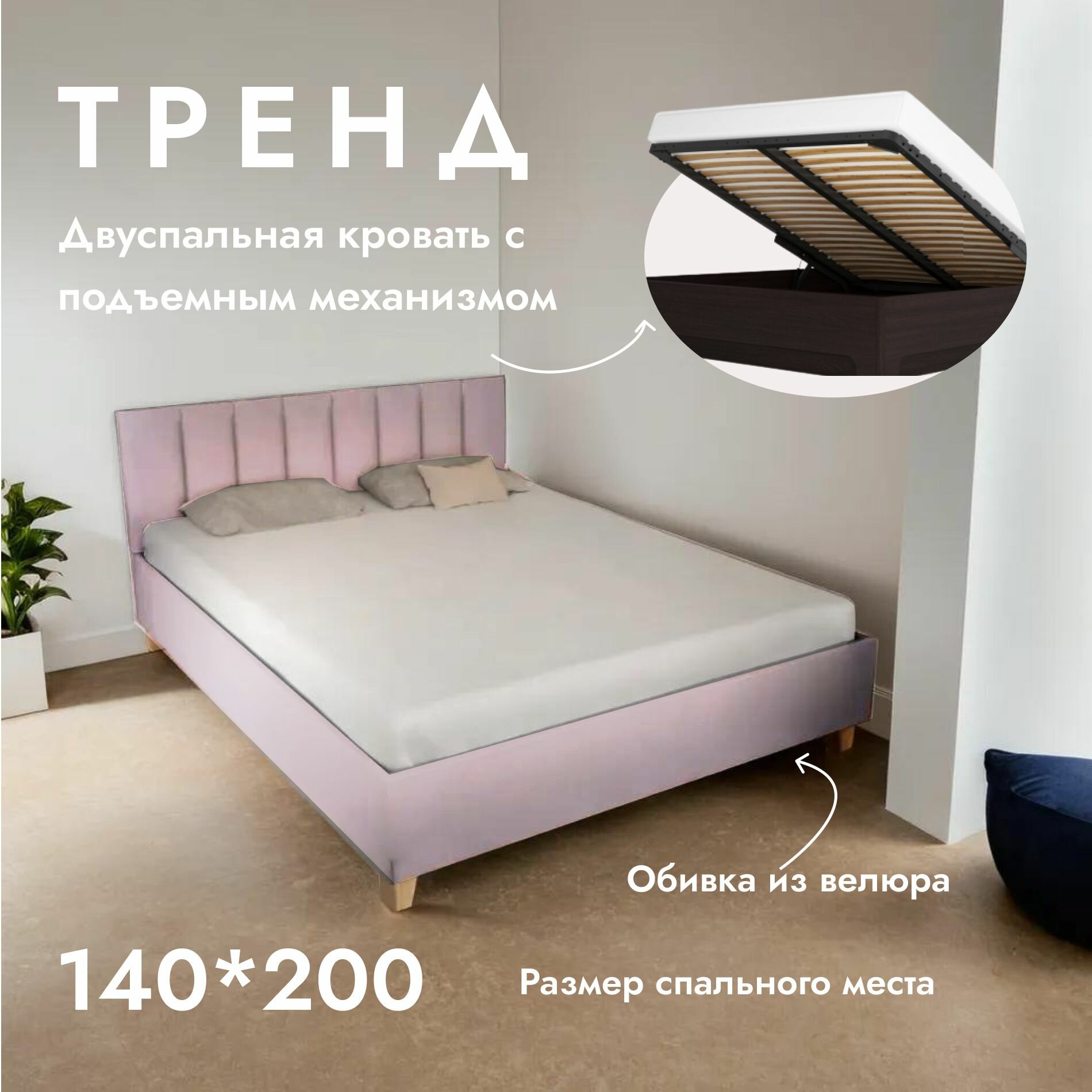 Двуспальная кровать Тренд 140х200 см, с ортопедическим подъемным механизмом, цвет розовый
