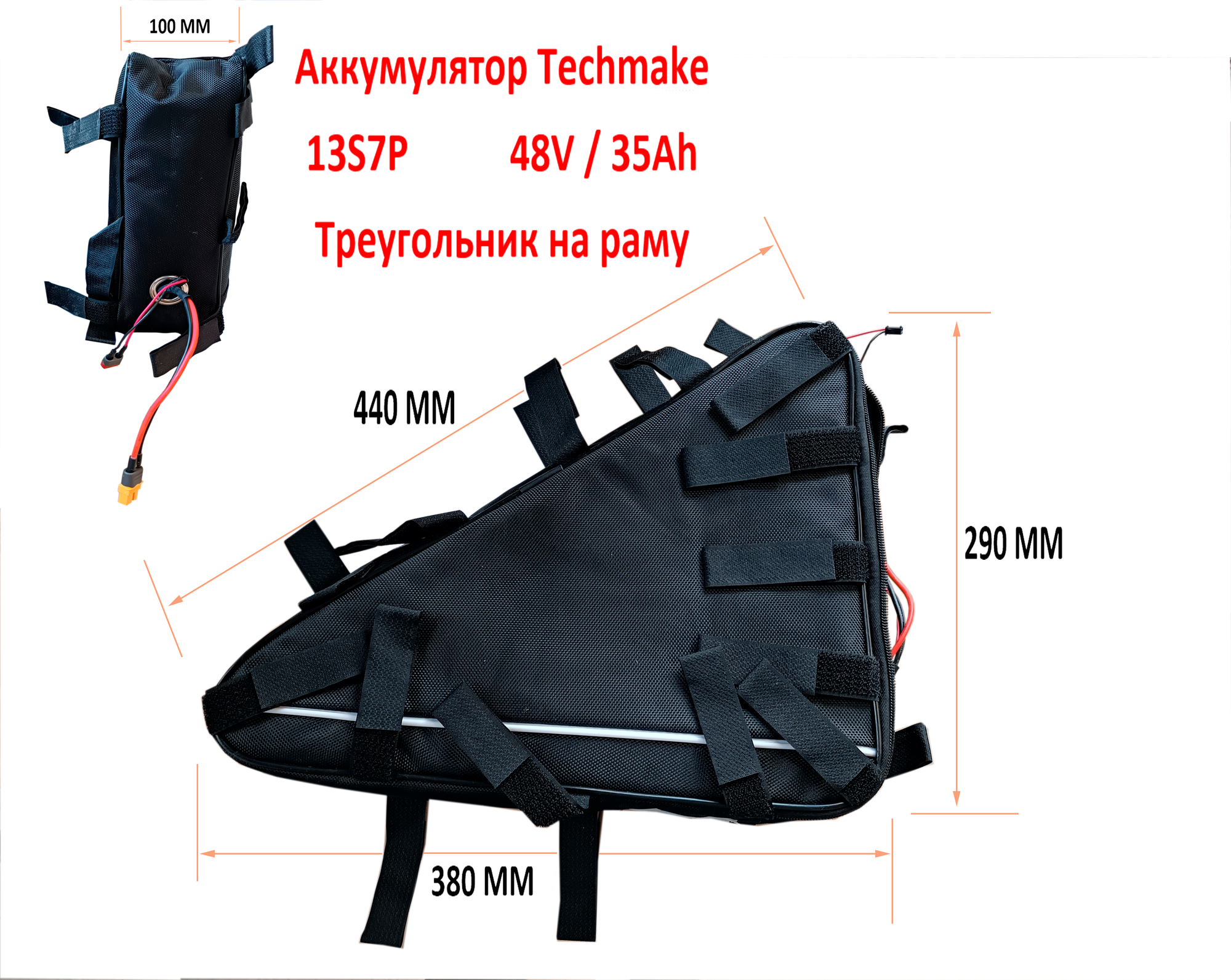 Аккумулятор для электровелосипеда треугольник на раму в сумке 48V / 35Ah