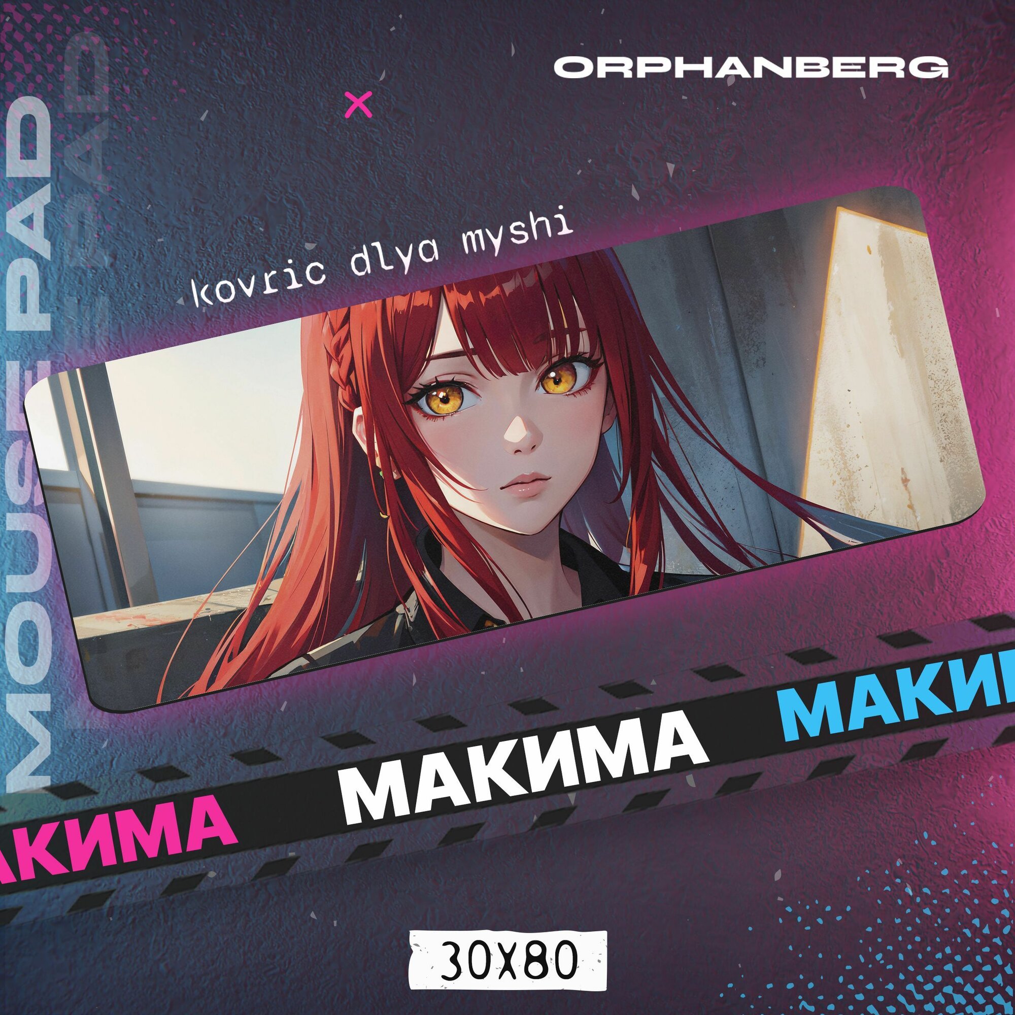 Коврик Человек-бензопила Макима