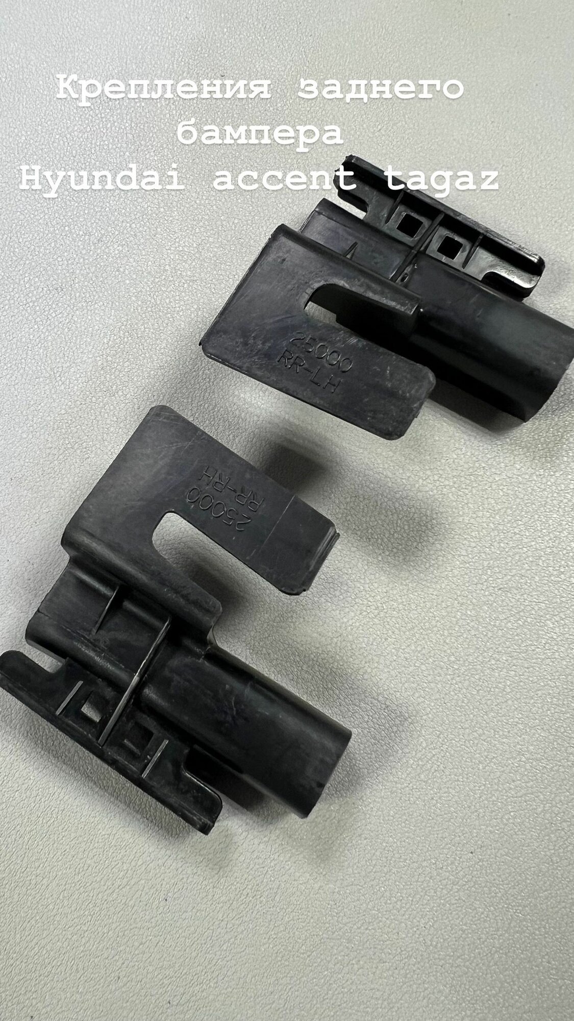 Крепления заднего бампера Hyundai accent tagaz