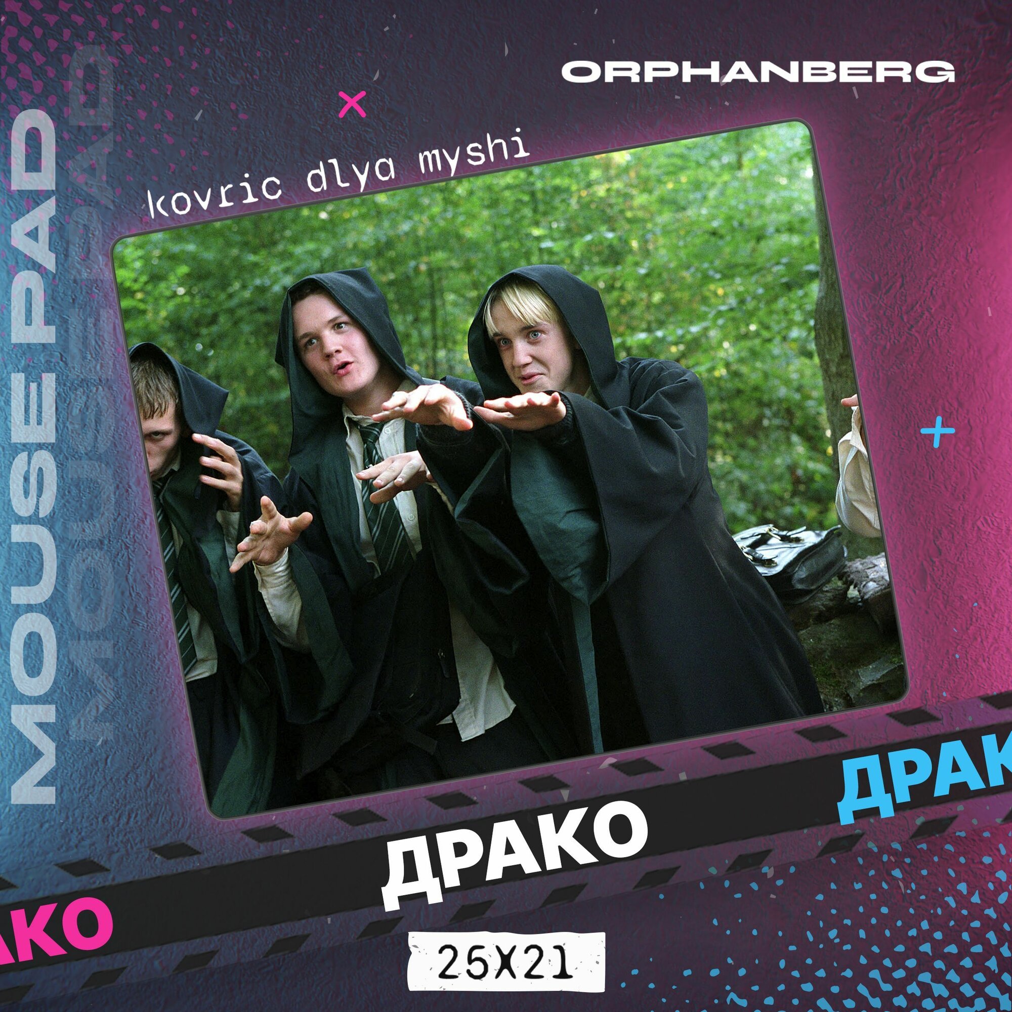 Коврик для мыши Гарри Поттер Драко Малфой