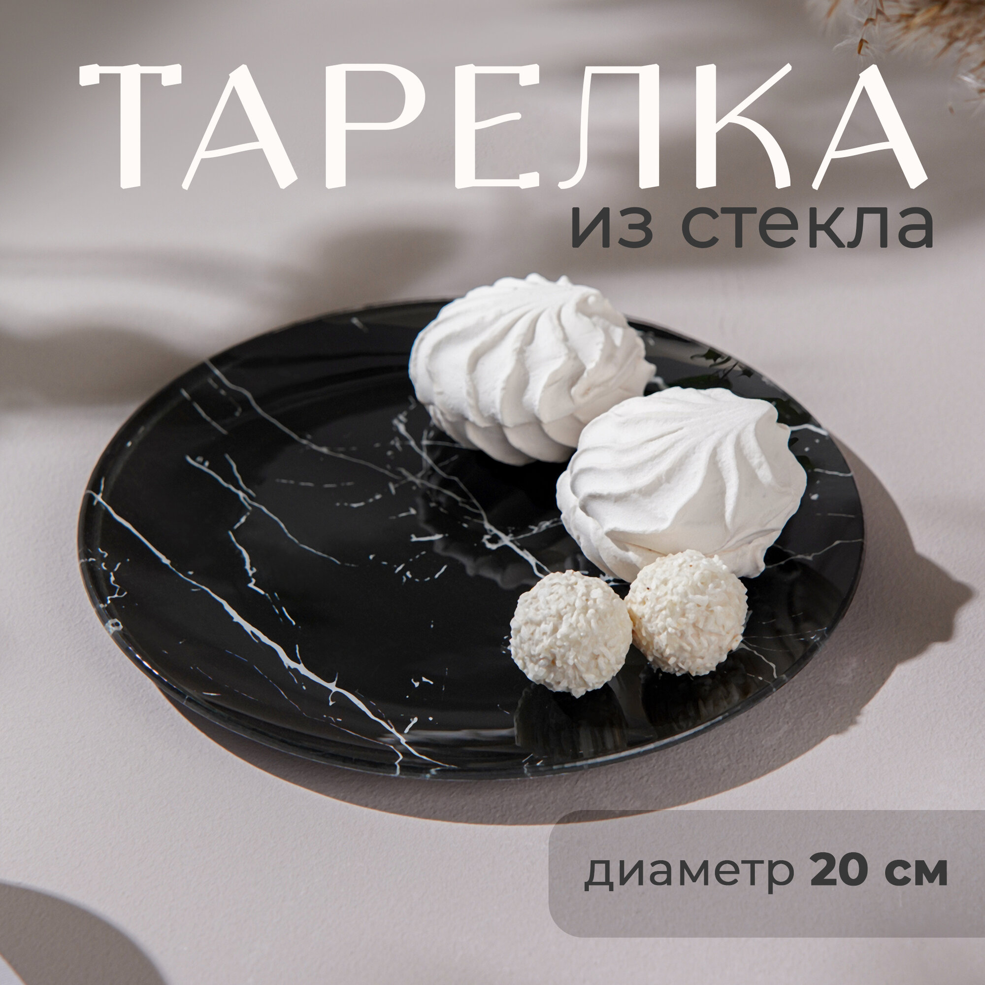 Тарелка обеденная Доляна «Марбл чёрный», d=20 см, цвет чёрный
