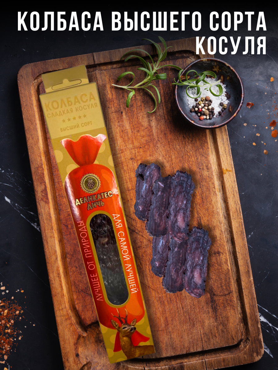 Сладкая косуля в подарочной упаковке от Деликатес Дичь из мяса косули