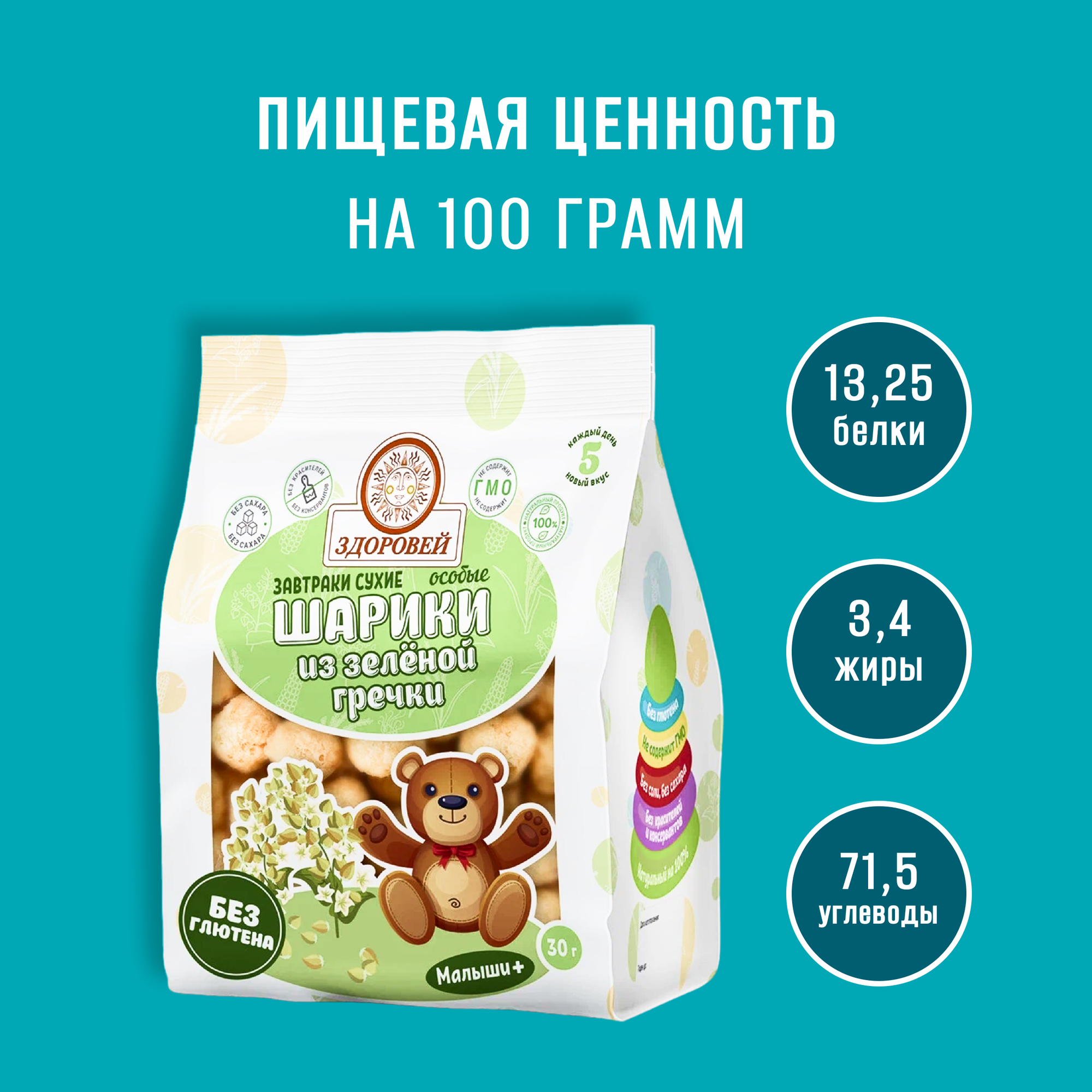 Хлебцы здоровей мини из зеленой гречки, без глютена, 100 гр.