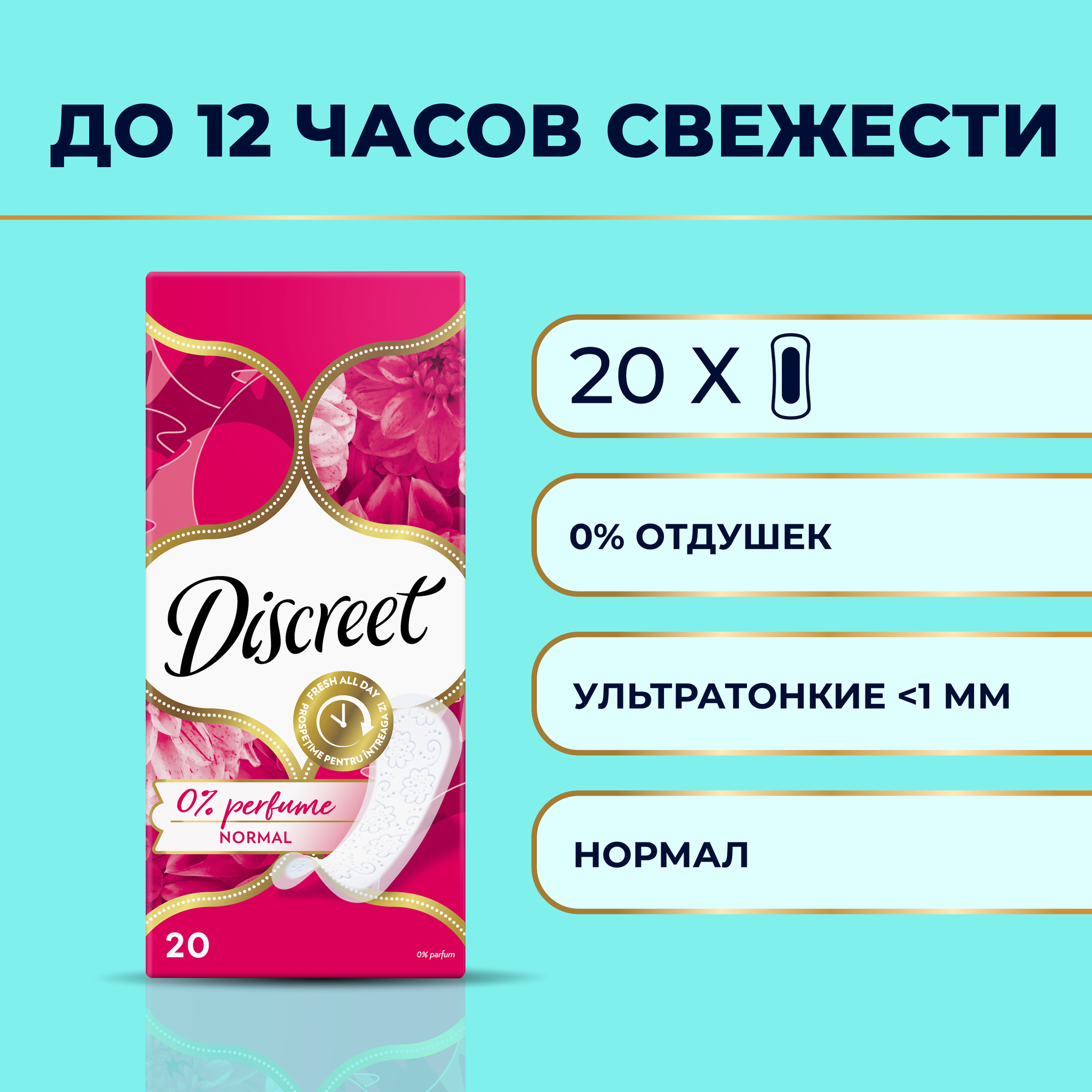 Олдейз / Alldays Ежедневные прокладки Discreet Normal Plus 20 шт