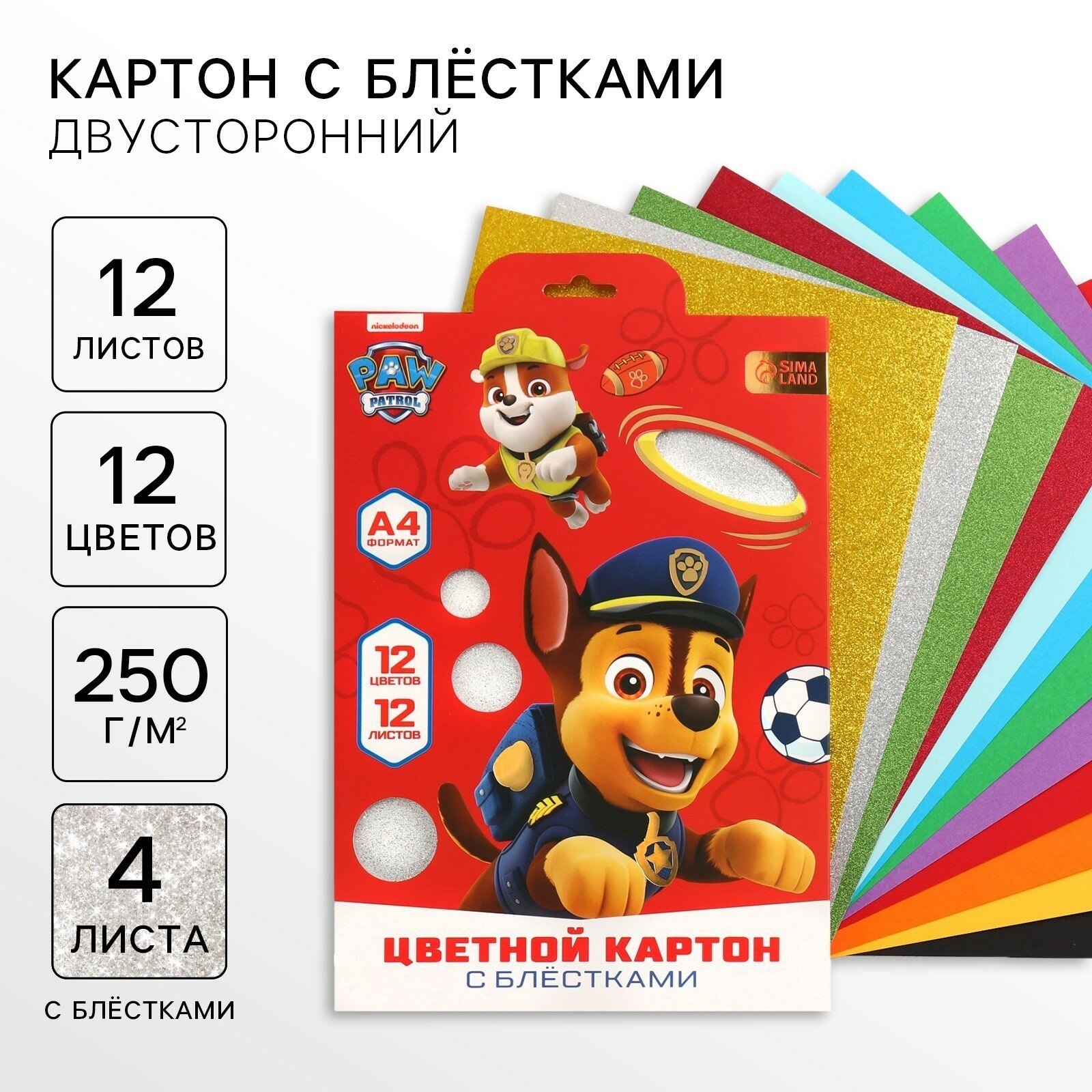 Цветной картон с блёстками, А4, 12 листов, 12 цветов, немелованный, двусторонний, в папке, 250 г/м², «Щенячий патруль»