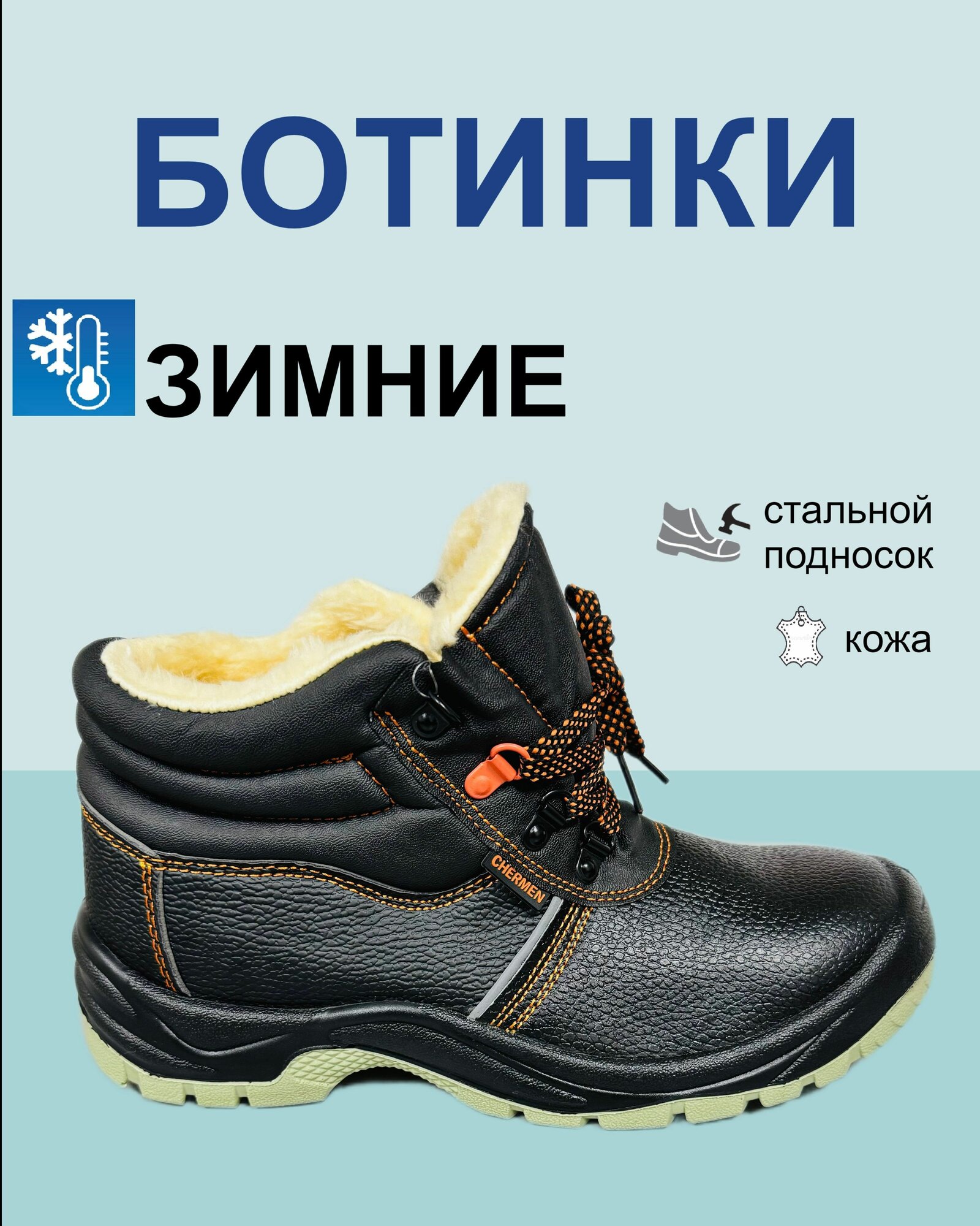 Ботинки зимние рабочие для производства и быта с антипрокольной стелькой. Берцы усиленные.