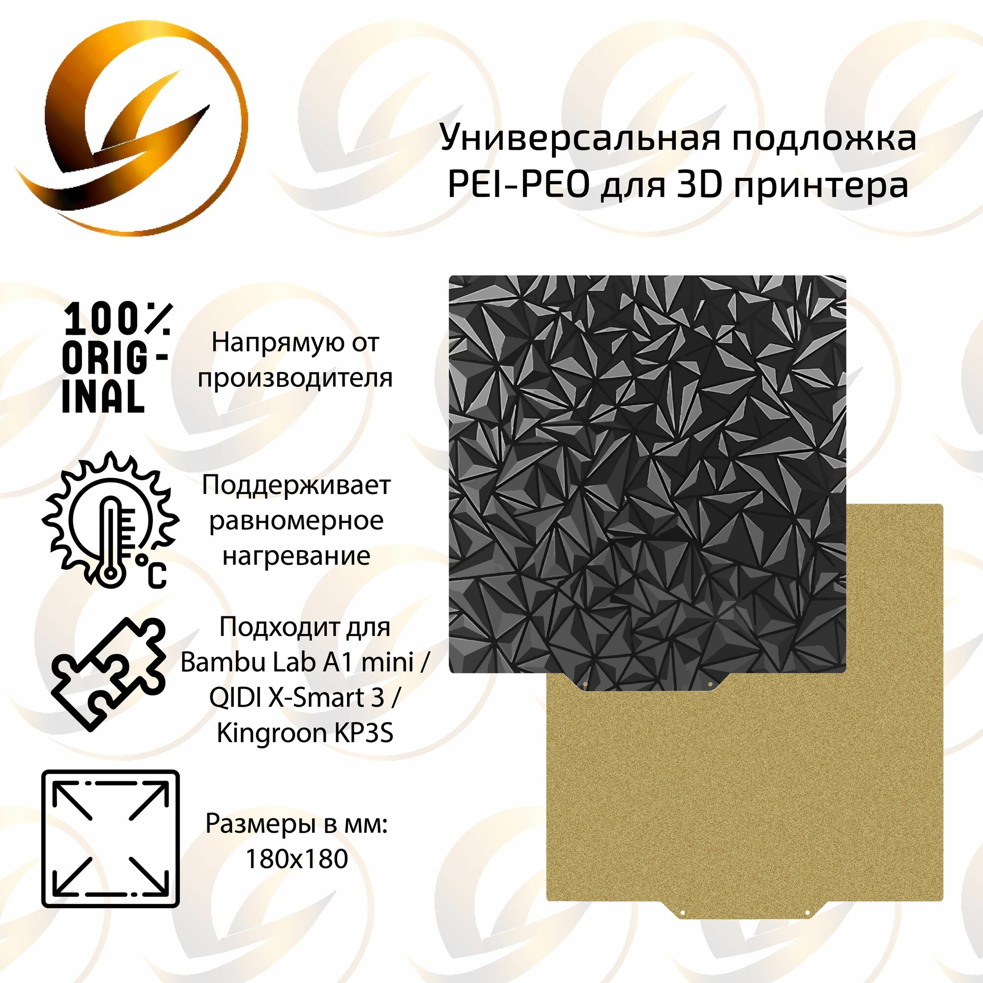 Гибкий магнитный коврик PEI-PEO 180 x 180 мм для 3D принтера Bambu Lab A1 mini / QIDI X-Smart 3 / Kingroon KP3S