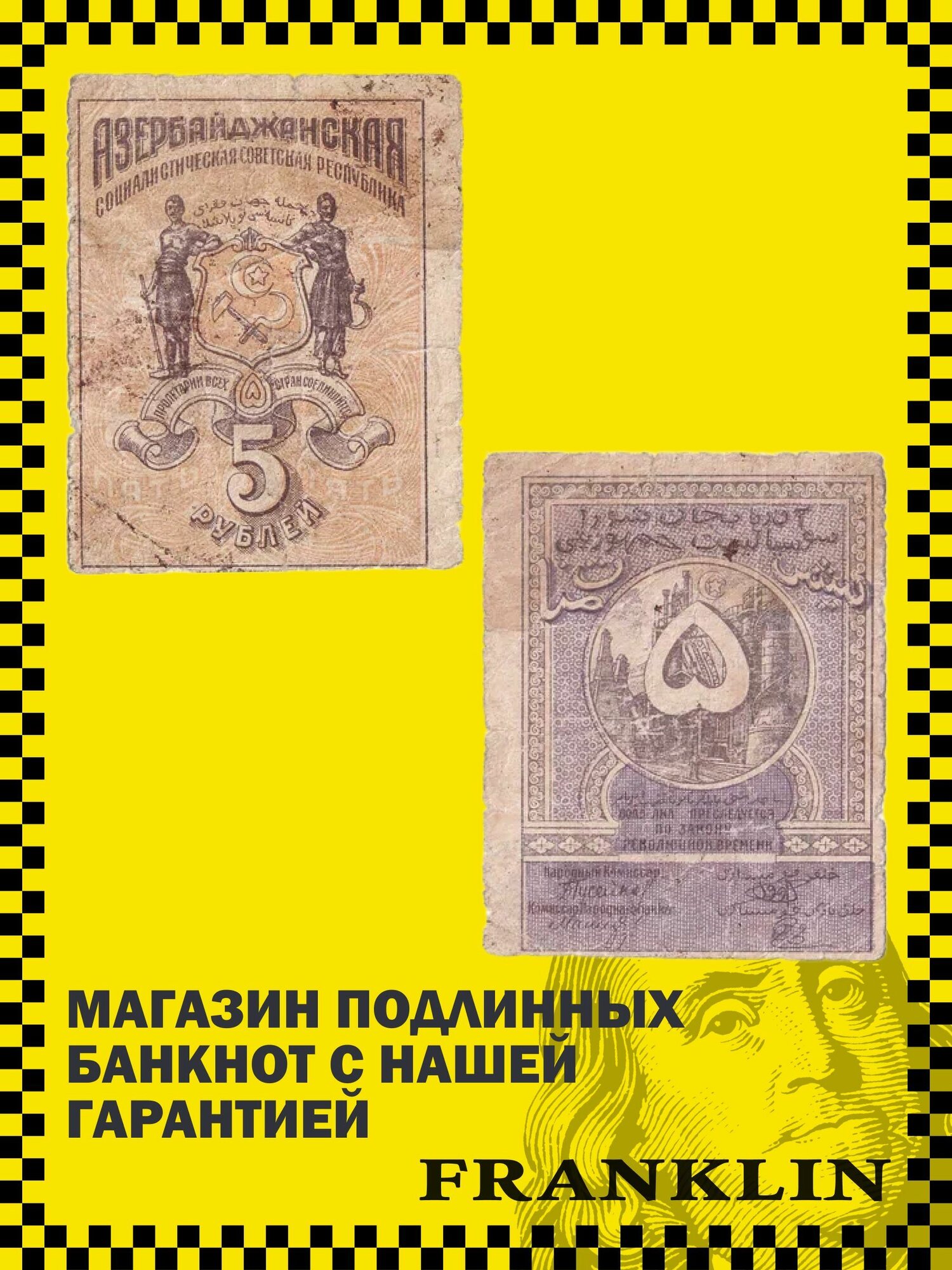 Банкнота Россия (асср) 5 рублей 1920 год (VG) Pick S709