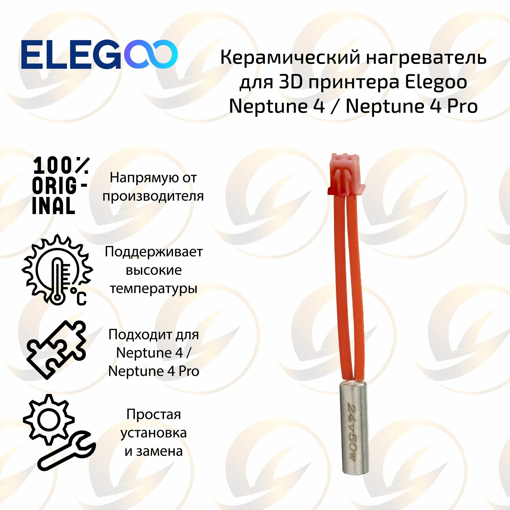 Оригинальный керамический нагреватель трубка для 3D принтера Elegoo Neptune 4 / Pro