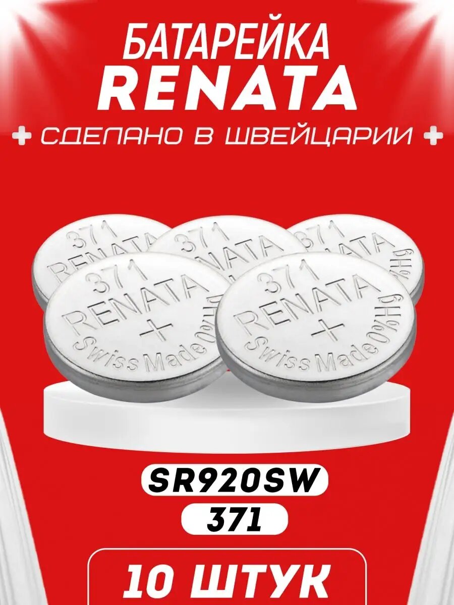 Серебряная Батарейка 371 SR69