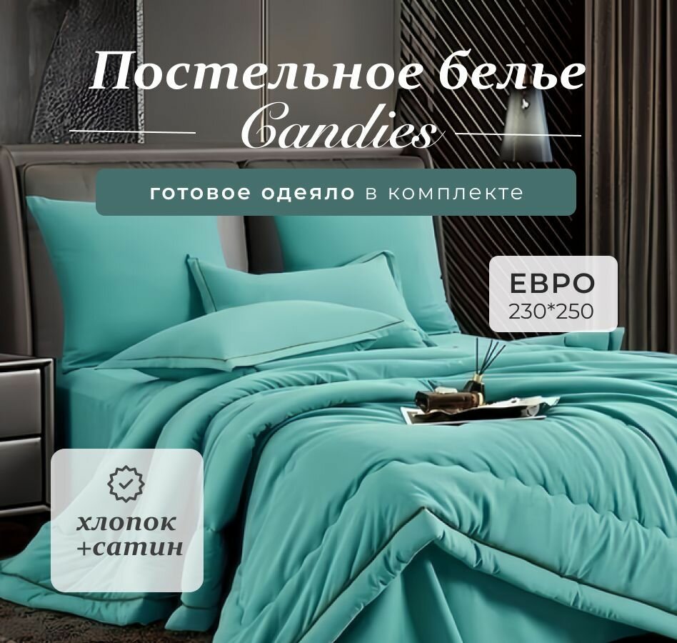 Постельное белье с одеялом евро, Candies, хлопок
