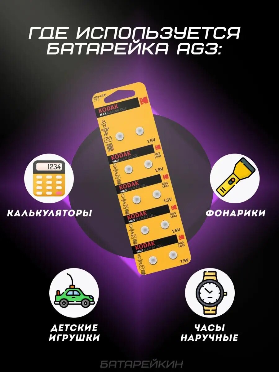 Батарейка AG3 LR41 — фото 1