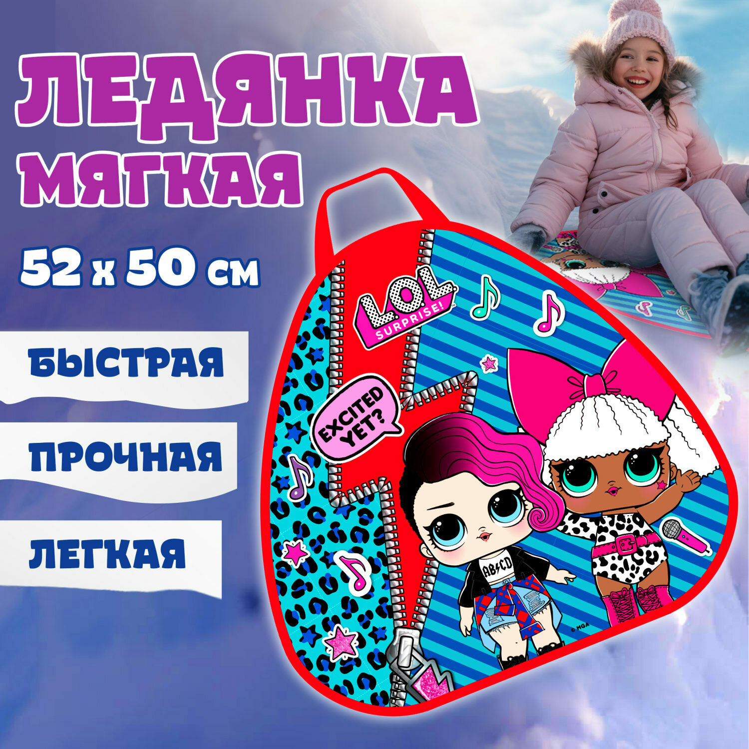 Ледянка 1TOY 52 см