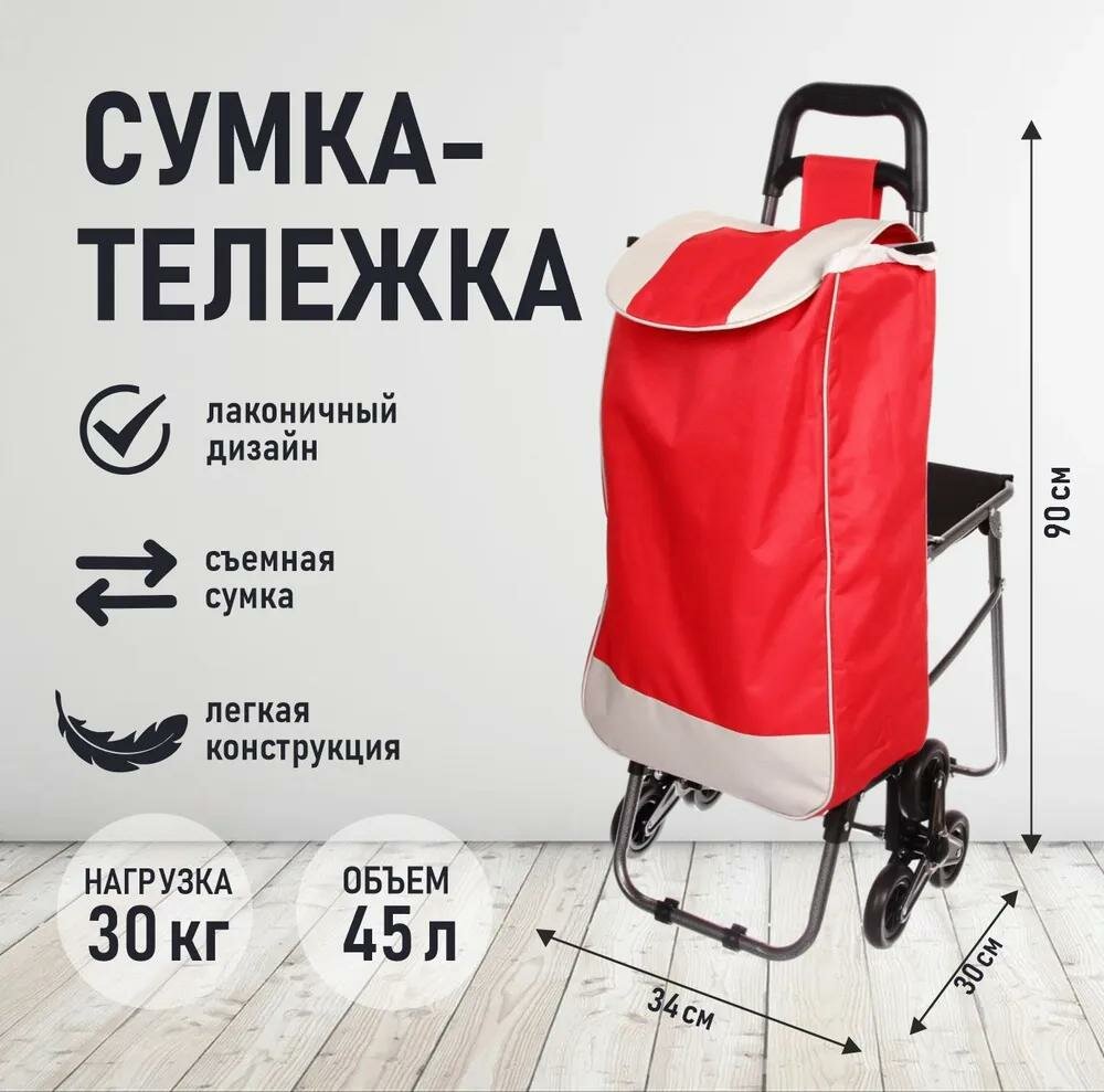 Сумка-тележка