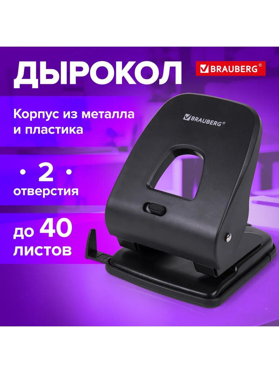 Дырокол "SX-40", до 40 листов