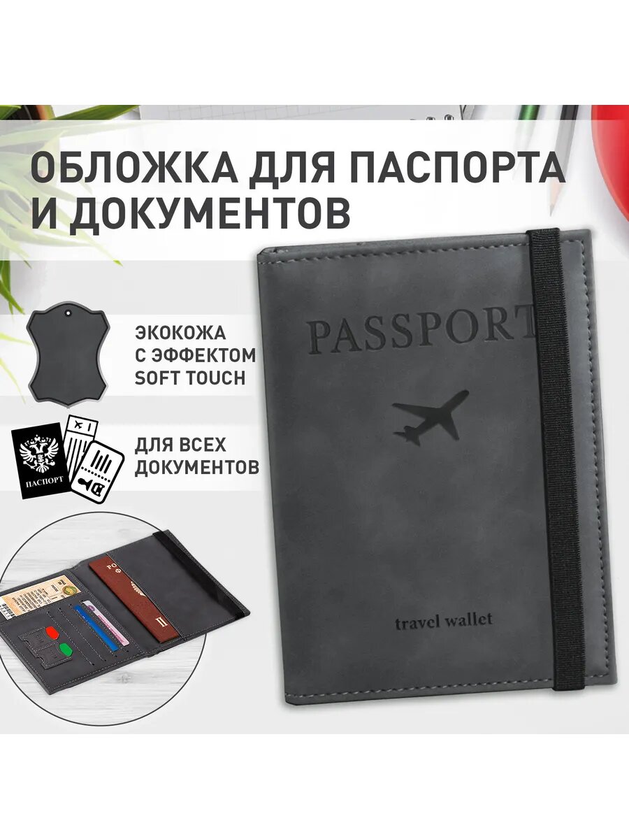 Обложка для паспорта