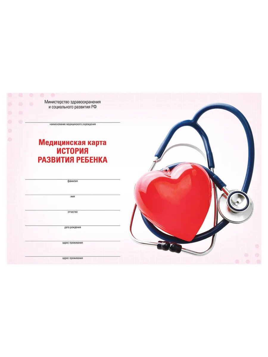 Медицинская карта "История развития ребенка", А5, форма №112
