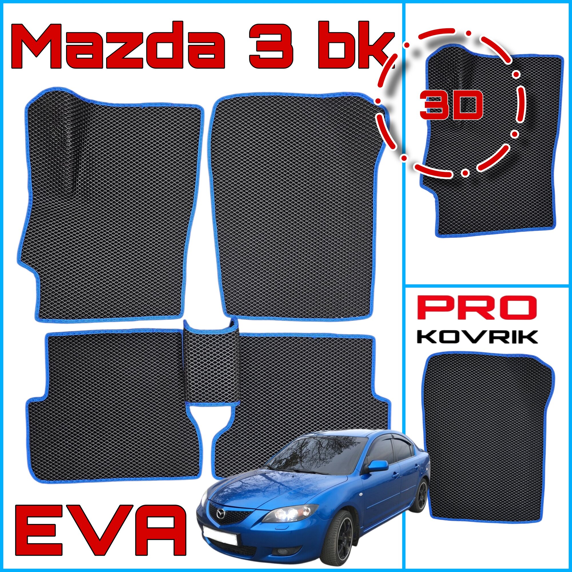 Коврики EVA, для Mazda 3BK, 2003-2009