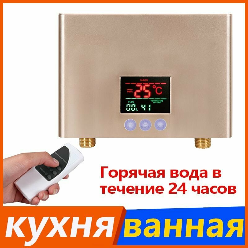 Электрический водонагреватель, без резервуара для воды, с индикацией температуры, универсальный 5500 Вт/220 В для ванной комнаты и кухни