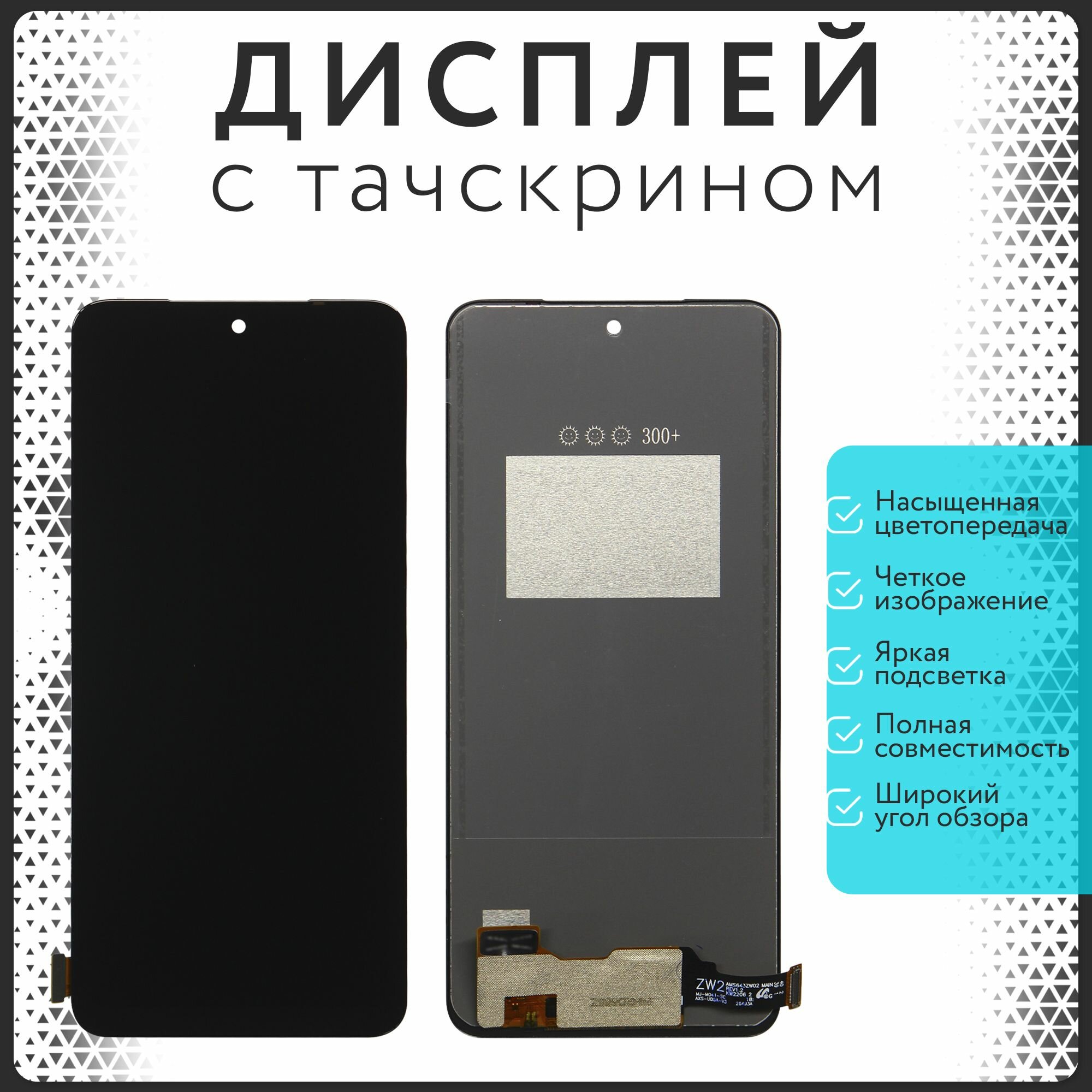 Дисплей для Xiaomi Redmi Note 12S TFT