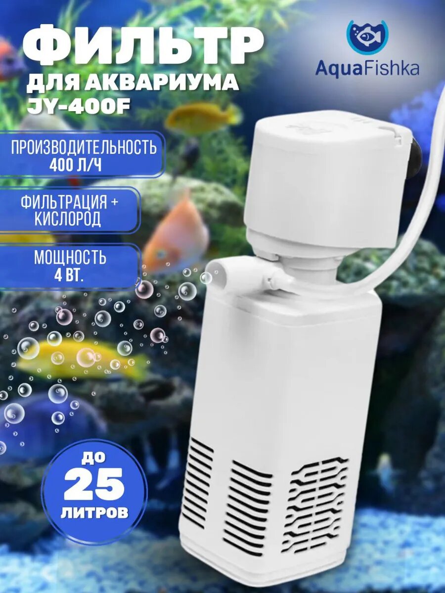 Фильтр для аквариума внутренний