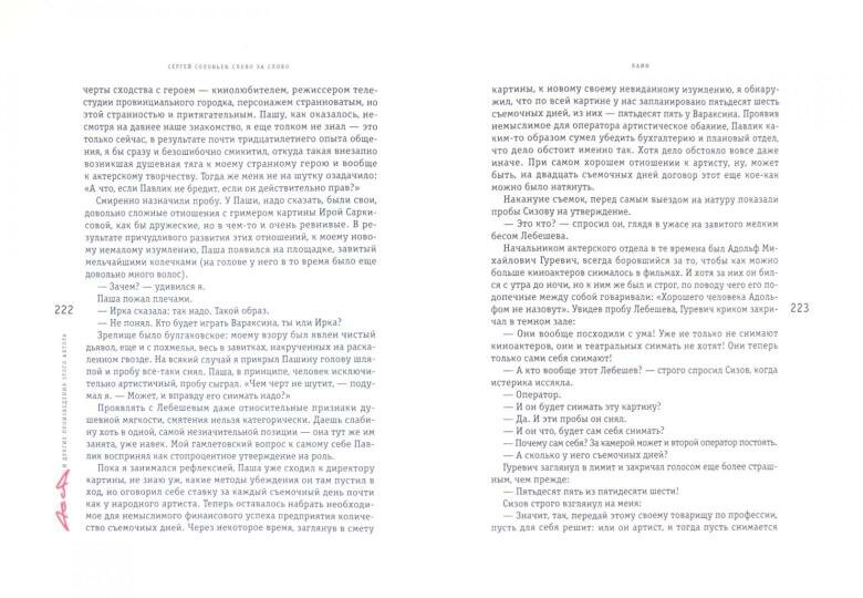 Книга Амфора Слово за слово. Асса и другие произведения этого автора. Книга третья. 2008 год, Соловьев С.