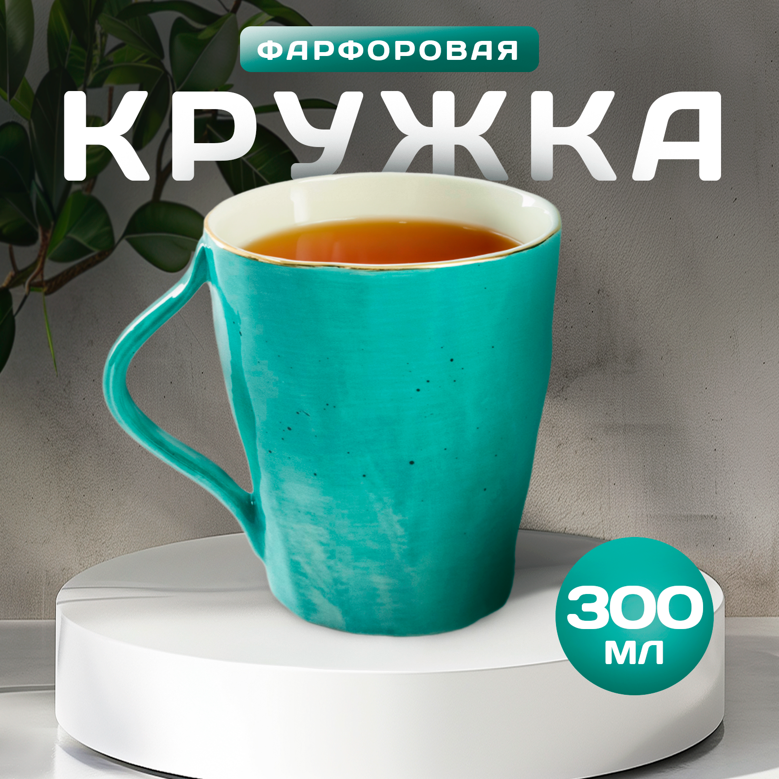 Кружка фарфоровая Доляна «Млечный путь», 300 мл, цвет бирюзовый