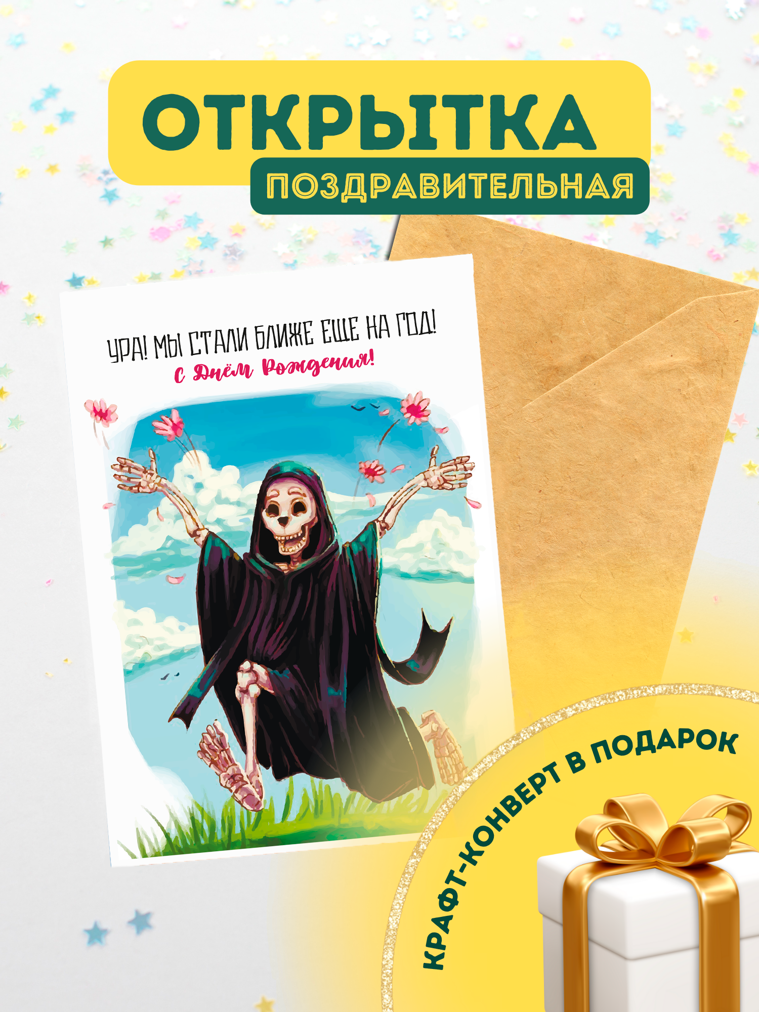 Открытка пустая с конвертом