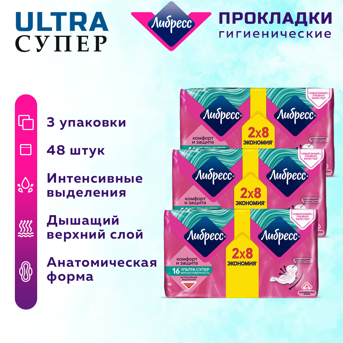 Прокладки женские LIBRESSE Ultra Супер 48 шт. 3 упак.
