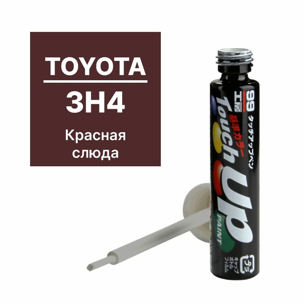 Краска TOYOTA (тойота) 3H4 для ремонта сколов и царапин Soft99 TOUCH UP PAINT, флакон с кисточкой, 12 мл арт. T-10