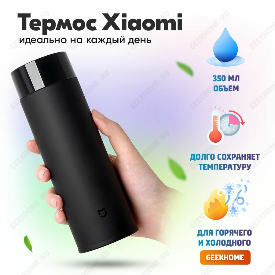 Термос Xiaomi Mijia Mini, 0.35 лТермокружка для чая кофе холодных напитков