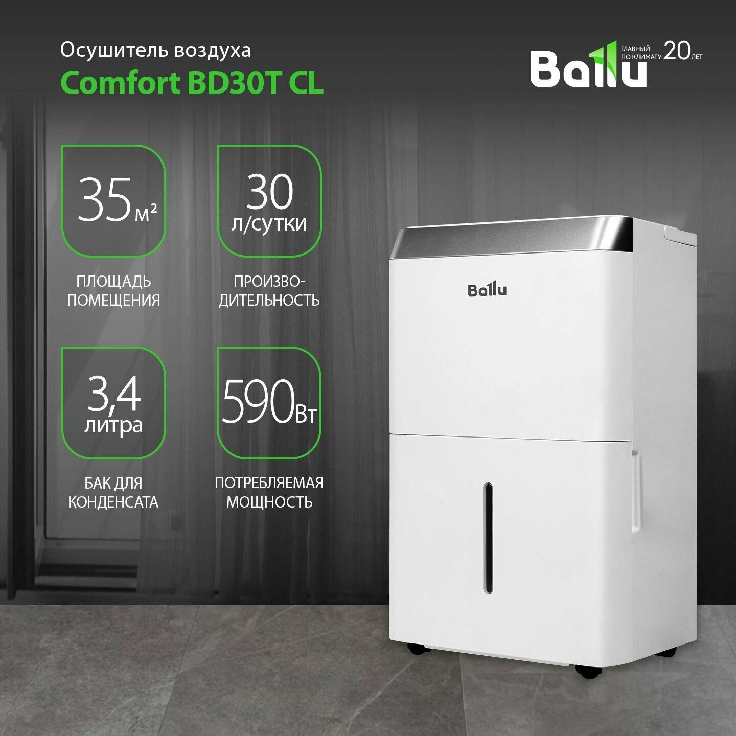 Осушитель воздуха Ballu Comfort BD30T CL