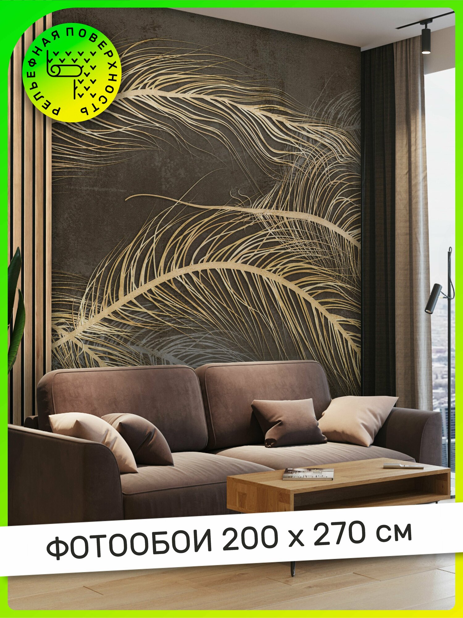 Фотообои, обои Перья графические, на стену, в зал, гостиную, спальню, на кухню, 200 см x 270 см